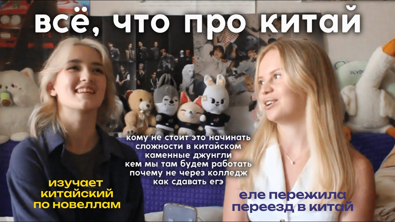 подкаст о китае нужно ли идти в 11 кому не стоит переезжать в китай