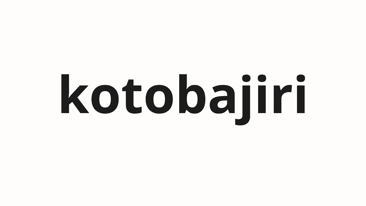 How to pronounce kotobajiri | 言葉尻 (words butt in Japanese) - YouTube
