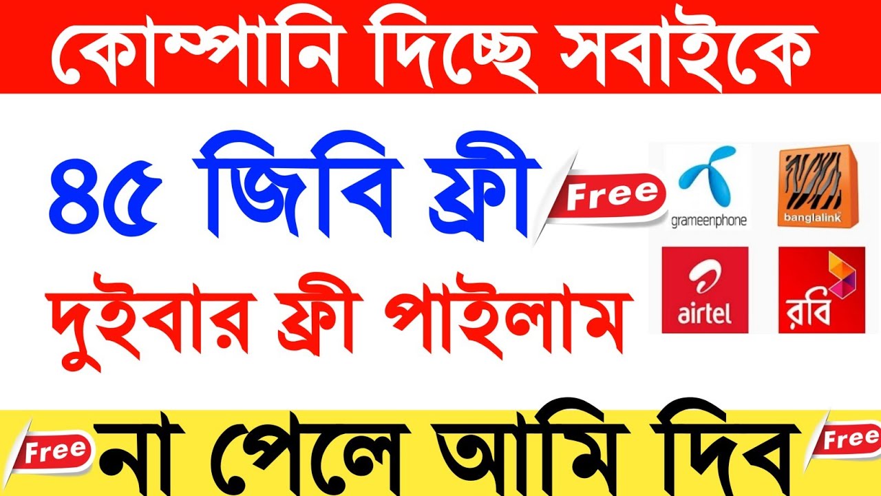 GP 45 GB Free Internet | GP Free MB offer 2022 | GP Free Internet offer ...