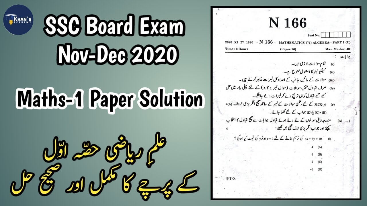 Maths 1 Paper solution SSC Board Exam Nov Dec 2020 - YouTube