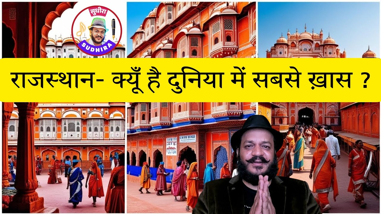 Rajasthan | Duniya mein kyun hai khas ? | राजस्थान की अनसुनी सच्चाई ...