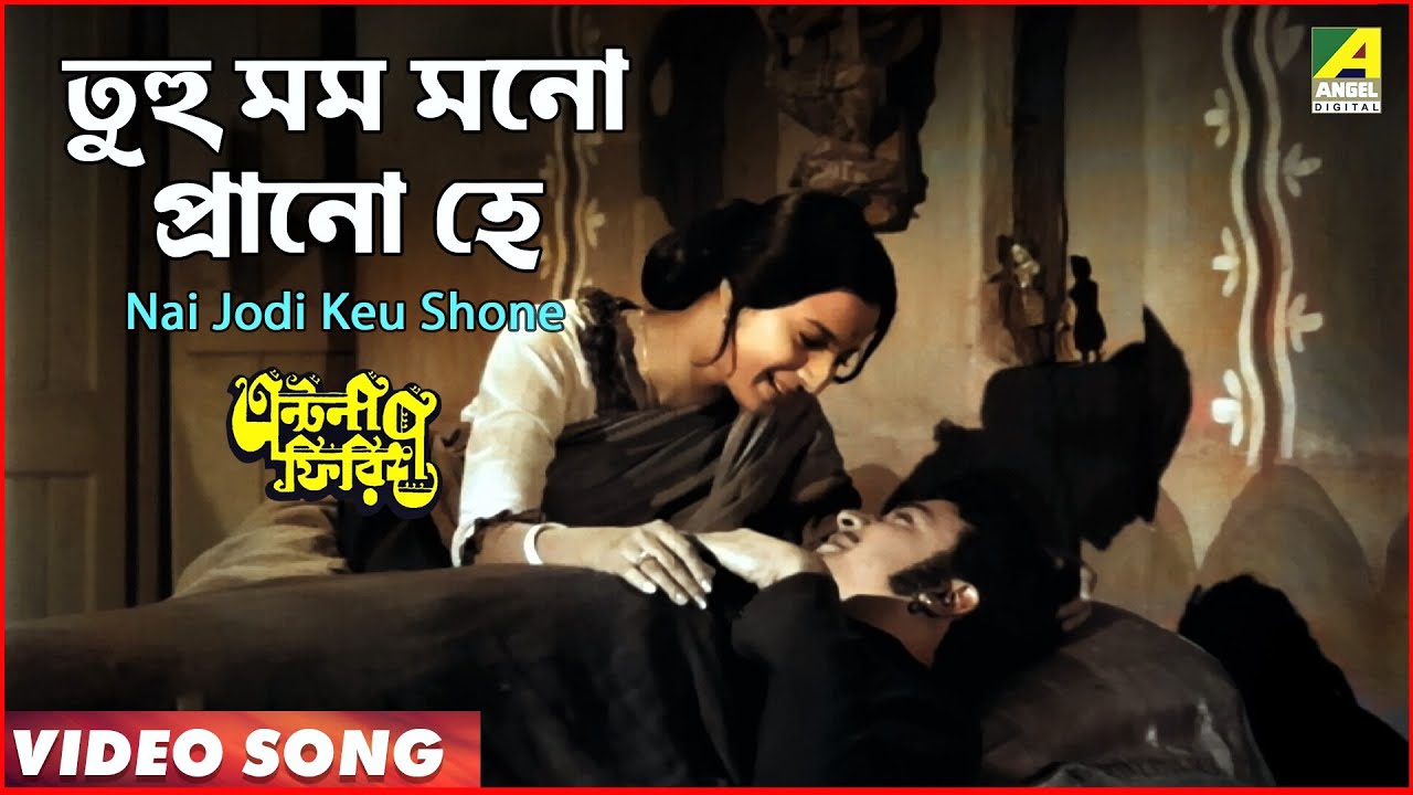 Tuhu Momo Mono Prano He | Movie Song | Antony Firingee | Uttam | Tanuja ...