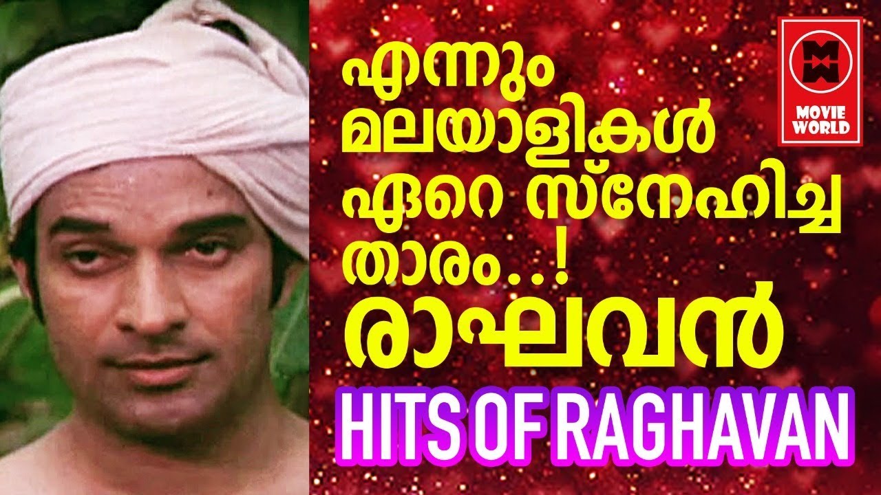 രാഘവൻ അഭിനയിച്ച മലയാളികൾ ഏറെ സ്നേഹിച്ച ഗാനങ്ങൾ | Hits Of Raghavan | OLD ...