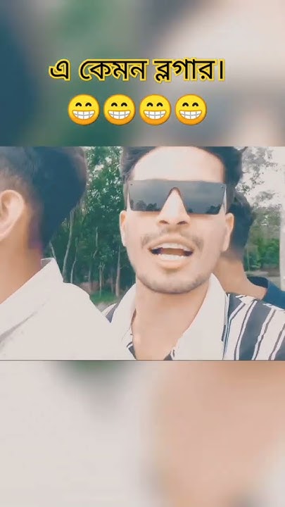 funny blogger😁?bangla funny shorts blogg. comedy short.new bangla funny short. #shorts # ...