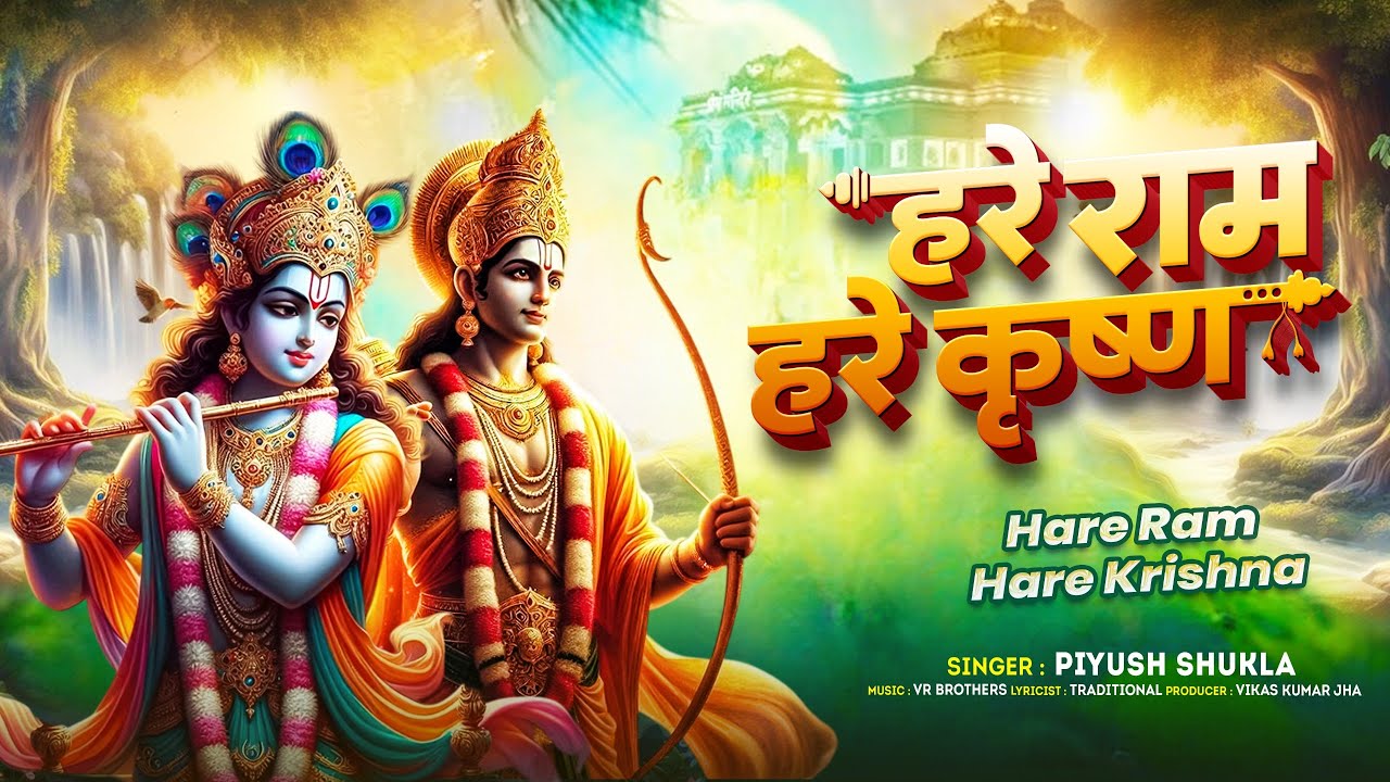 Hare Rama Hare Rama Rama Rama Hare Hare | हरे राम हरे रामा राम राम हरे ...
