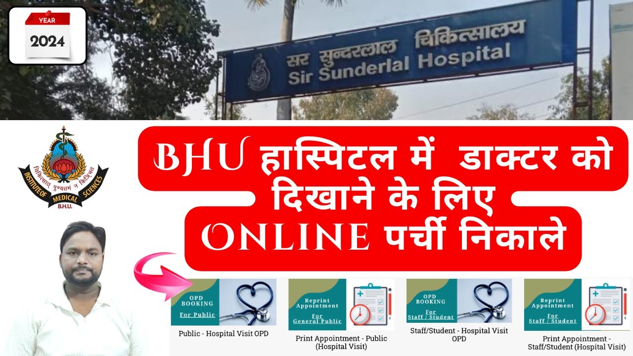 BHU Hospital में डाक्टर को दिखाने के लिए Online पर्ची निकाले । BHU OPD ...