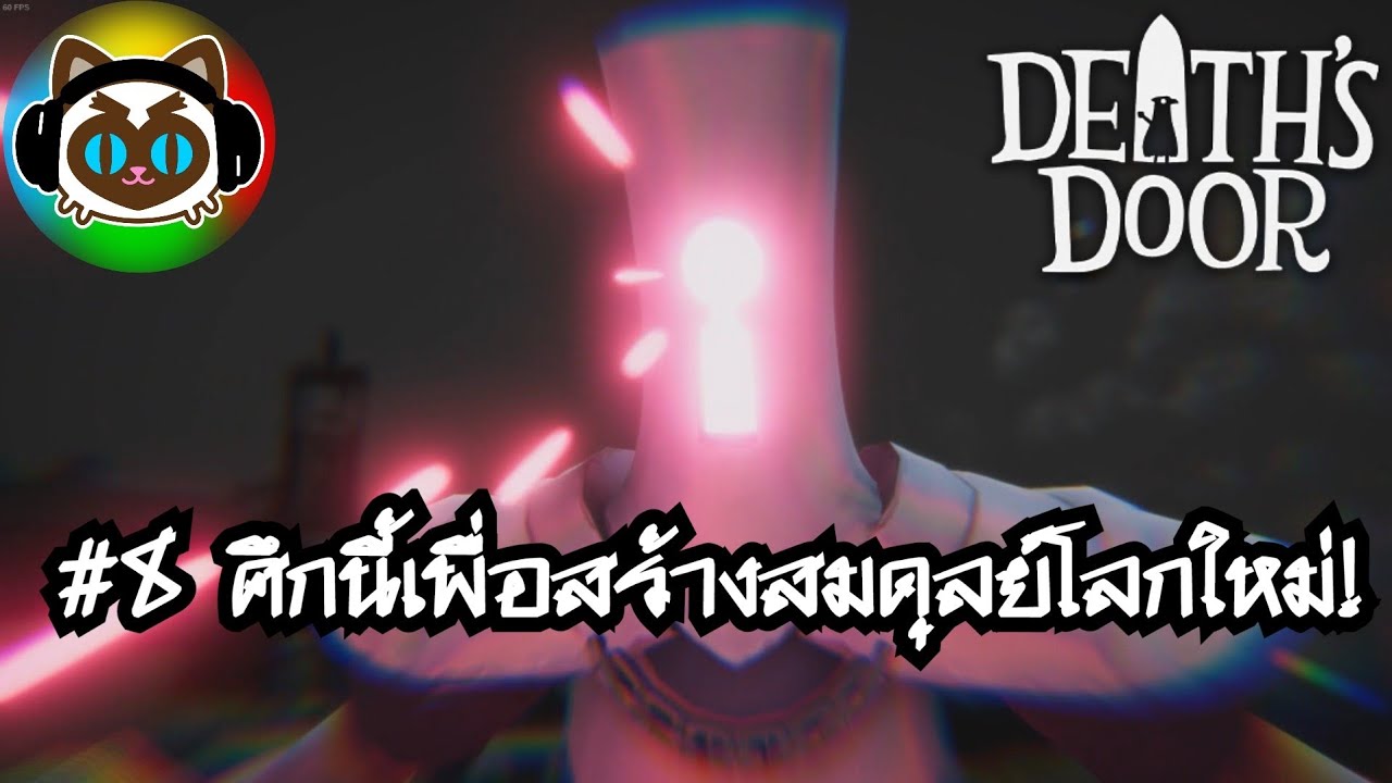 Death's Door 8, the Last Lord of Doors! - YouTube