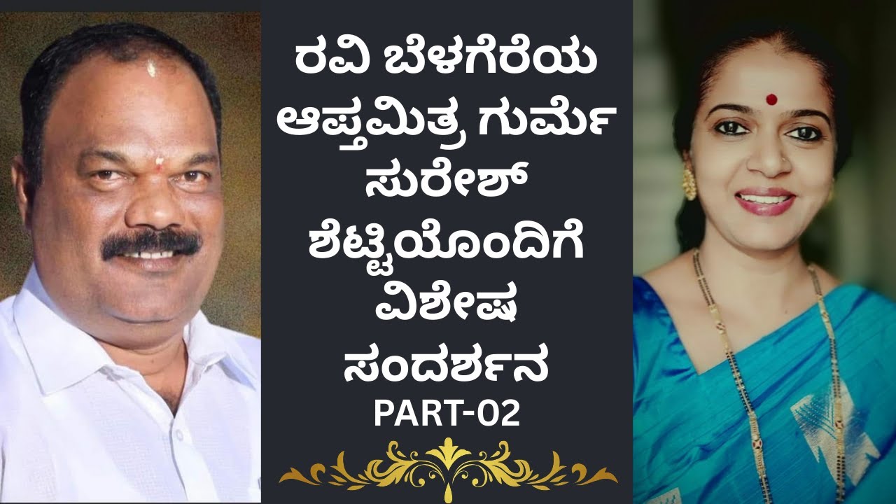special interview with Suresh P Shetti part-2 - YouTube