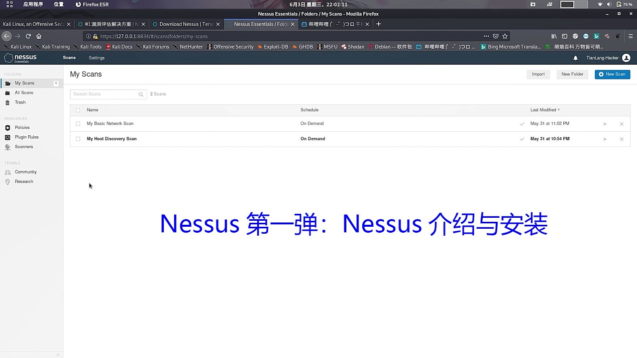 Nessus第一弹：Nessus介绍与安装 - YouTube