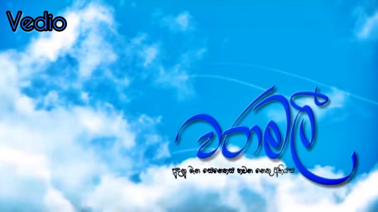 Awa Se A Dura Giya | අවා සේ ඇ දුර ගියා | Vedio | Ruwan Hettiarachchi ...