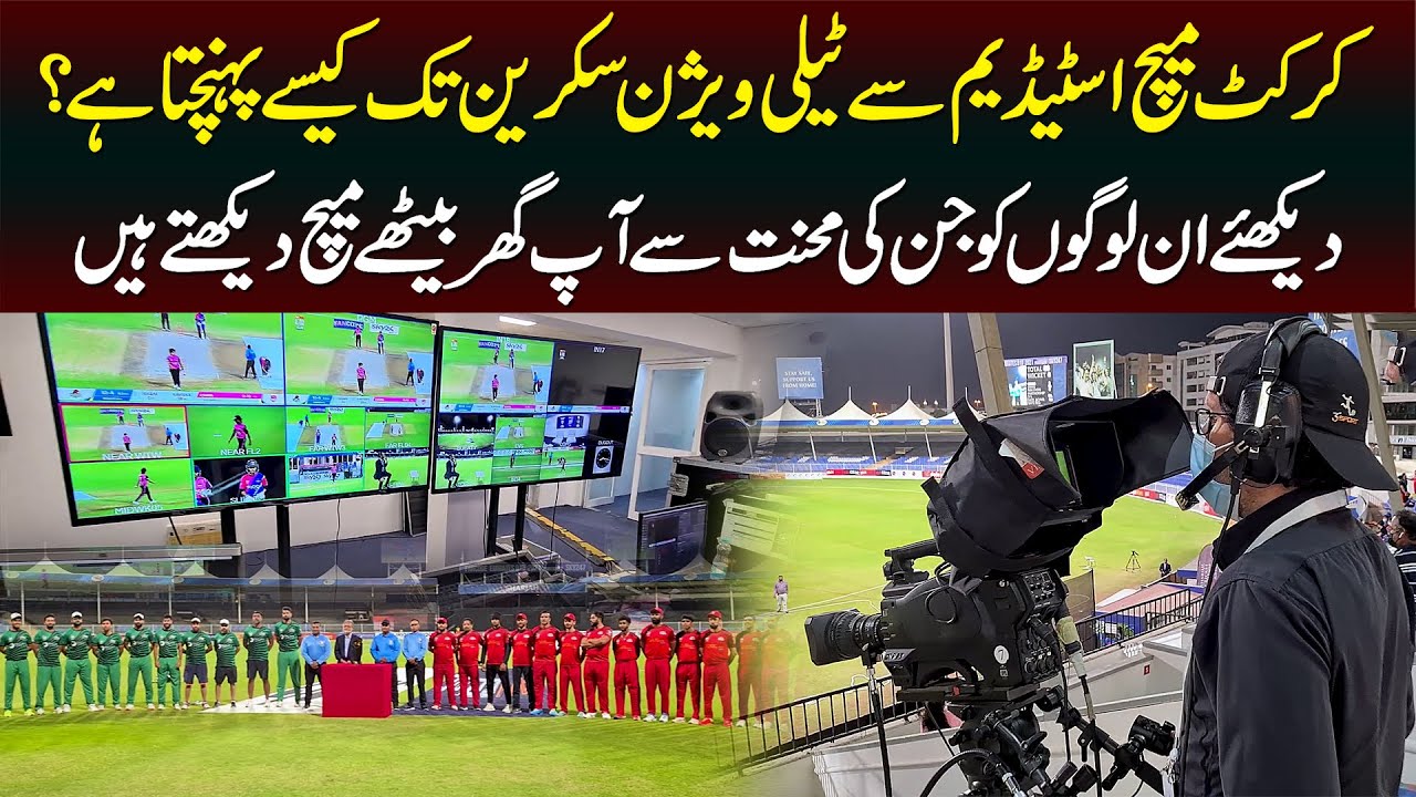 Cricket Match Stadium Se TV Screen Tak Kese Pohanchta Hai? - Very ...
