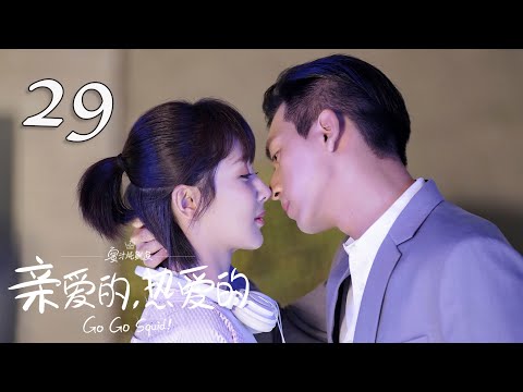 Go Go Squid! EP29 | Yang Zi, Li Xian | CROTON MEDIA English Official