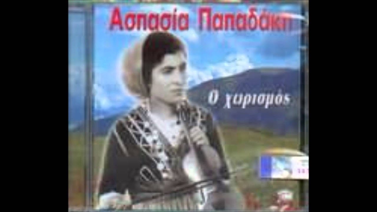 Ασπασία Παπαδάκη - 04 ΤΟΥ ΜΕΡΑΚΛΗ Ο ΣΤΕΝΑΓΜΟΣ - YouTube