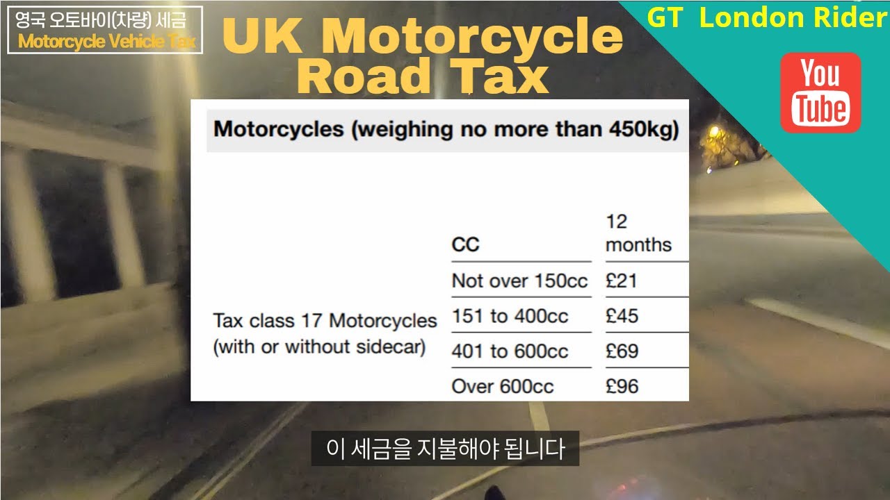 영국 오토바이 (차량) 세금 UK Motorcycle Road (Vehicle) Tax. - YouTube