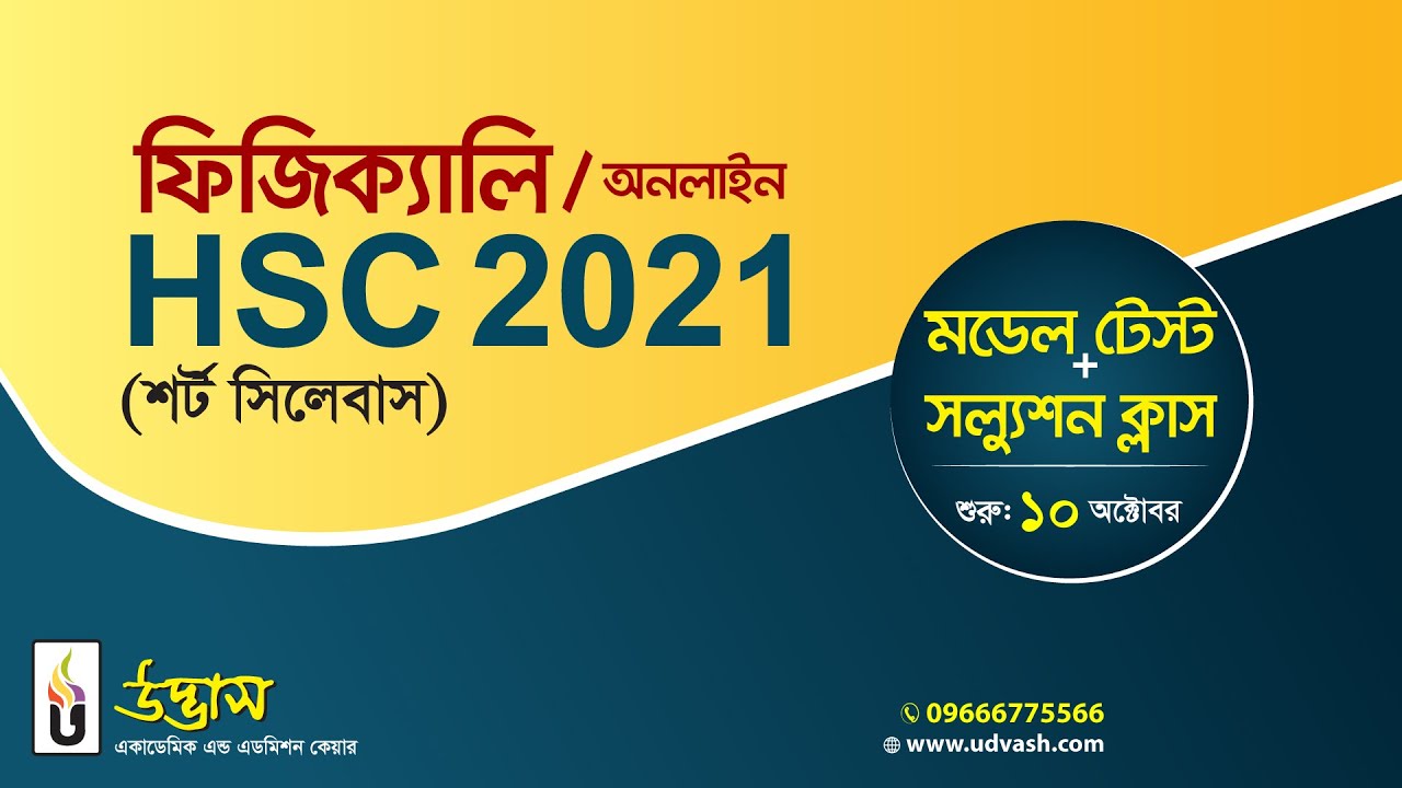 HSC 2021 Short Syllabus | Model test + Solution class | Udvash - YouTube