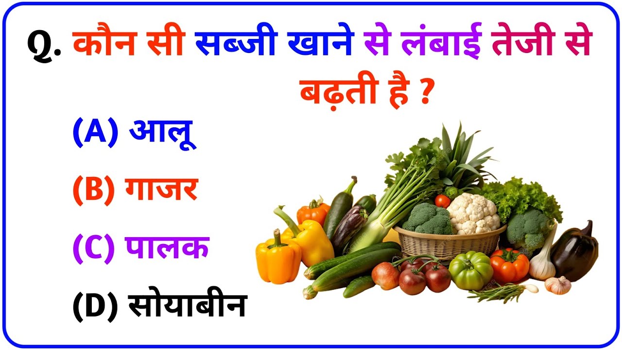 GK || GK Question || GK In Hindi || GK Question and Answer || GK Quiz ...