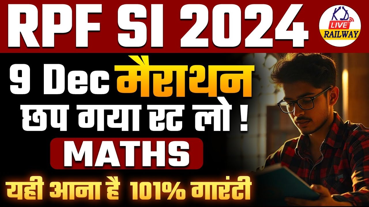 Railway RPF SI 2024 | MATHS | छप गया 09 DEC 2024 का पेपर | यही से आना ...