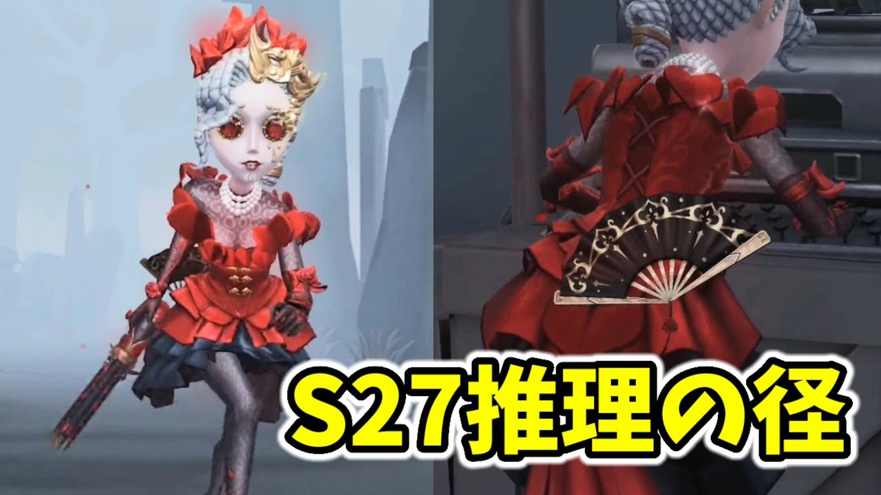 【S27推理の径】空軍SSR衣装のゲーム内展示動画が公開されたのでご紹介！新シーズンは6月21日から始まります！【第五人格】【IdentityV】 - YouTube