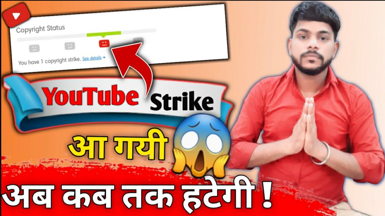 YouTube Strike कितने दिन तक रहती हैं चैनल पर | Copyright Strike ...