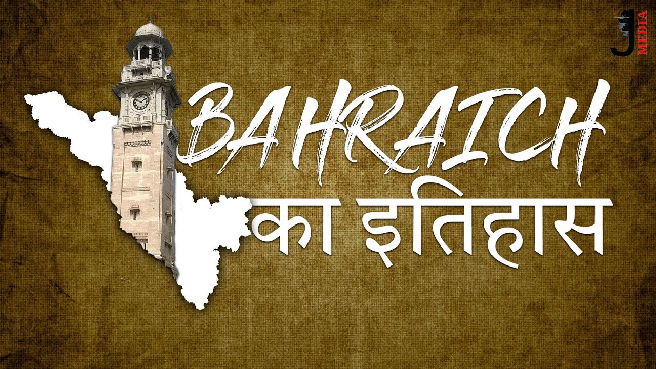 S1EP26 - बहराइच का इतिहास || History of Bahraich #Jaiswal_Media - YouTube