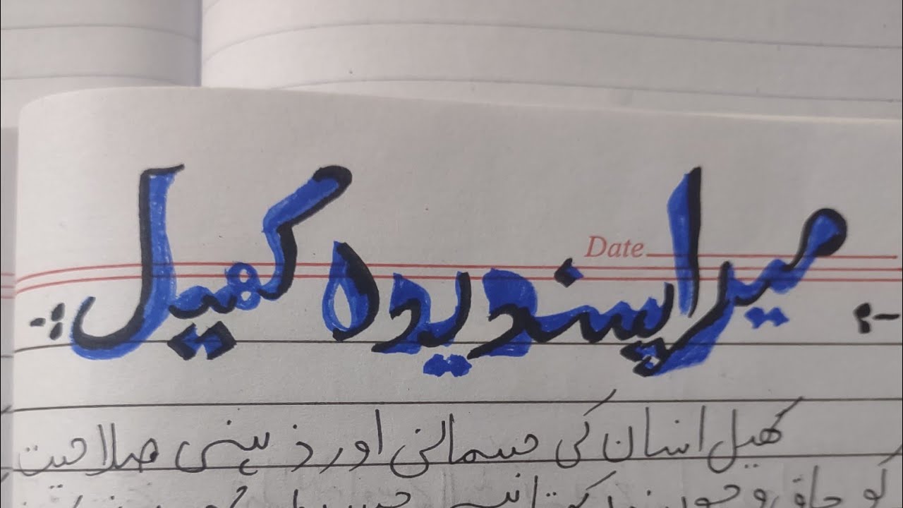 Urdu mazmoon Mera pasandeeda khel / Urdu Essay on Football / class9 ...