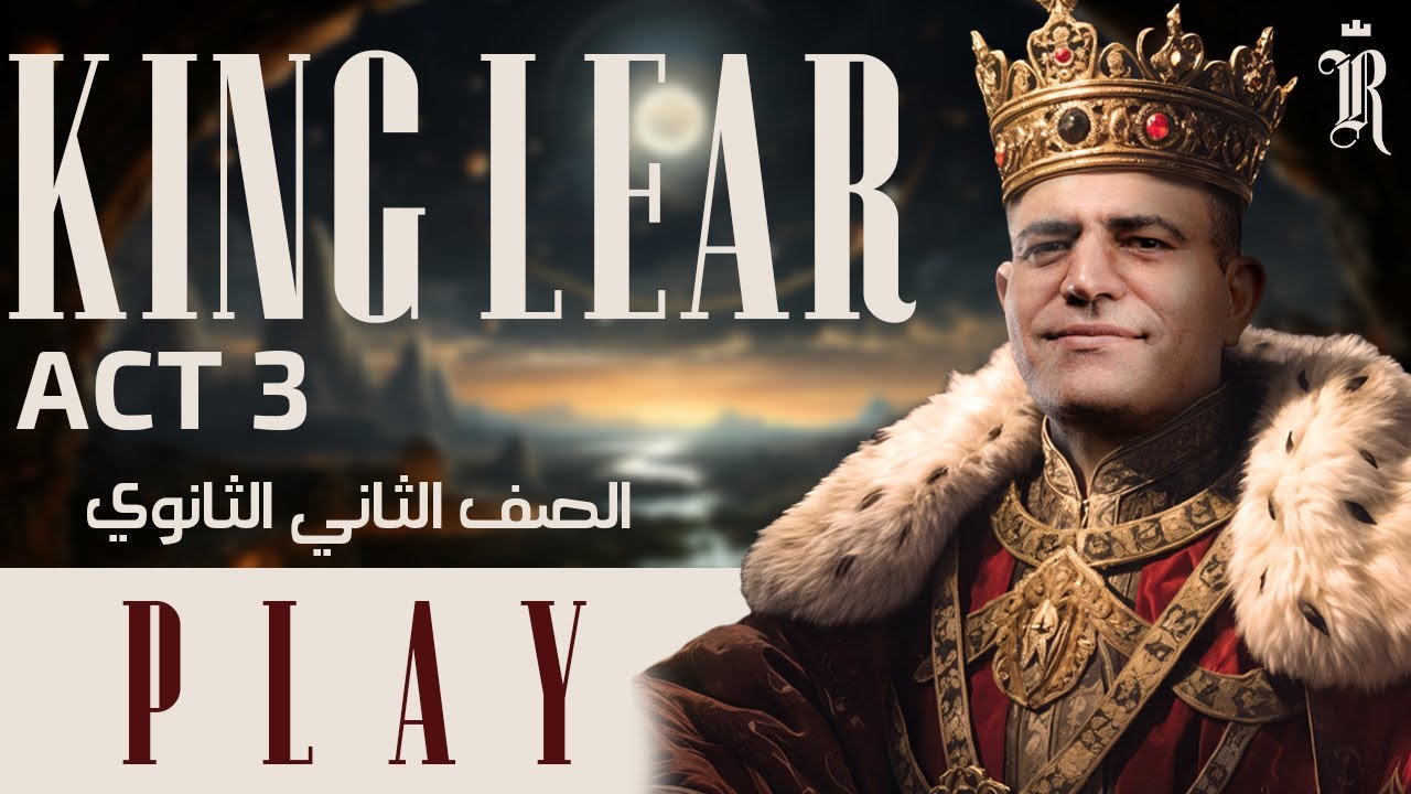 شرح King Lear Act 3 Scenes 5, 6 & 7 | مستر نادر رجب | الصف الثاني الثانوي 2025 - YouTube