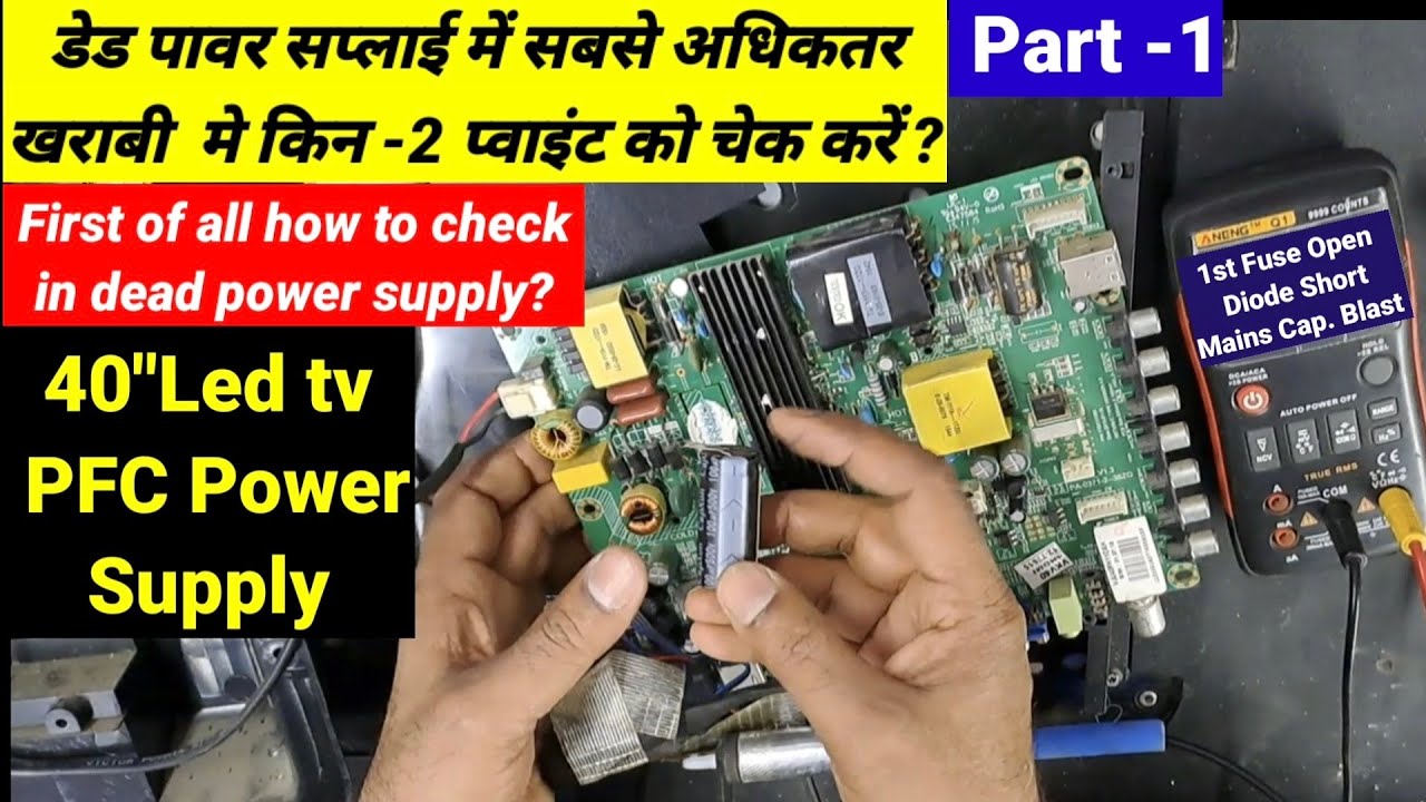 Part 1|| How to Repair PFC Power Supply || Basic Testing & REPAIR ...