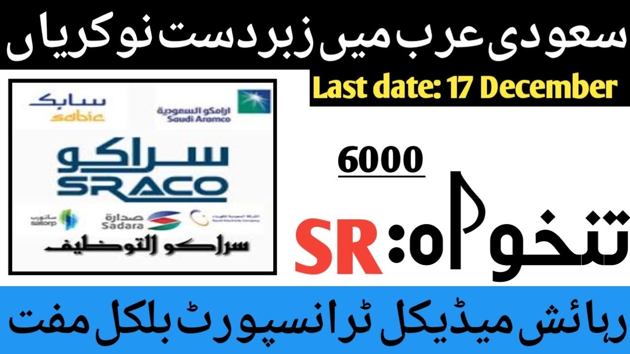 Saraco company jobs in saudi arabia 2025 – Latest Jobs in Saudi Arabia ...