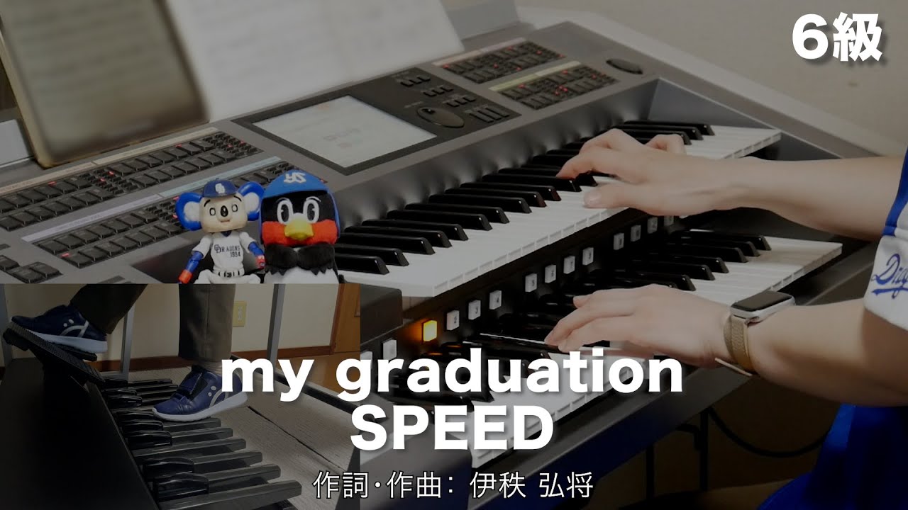 my graduation/SPEED ♯1847【20240331】月刊エレクトーン2010年3月号 エレクトーン演奏 - YouTube