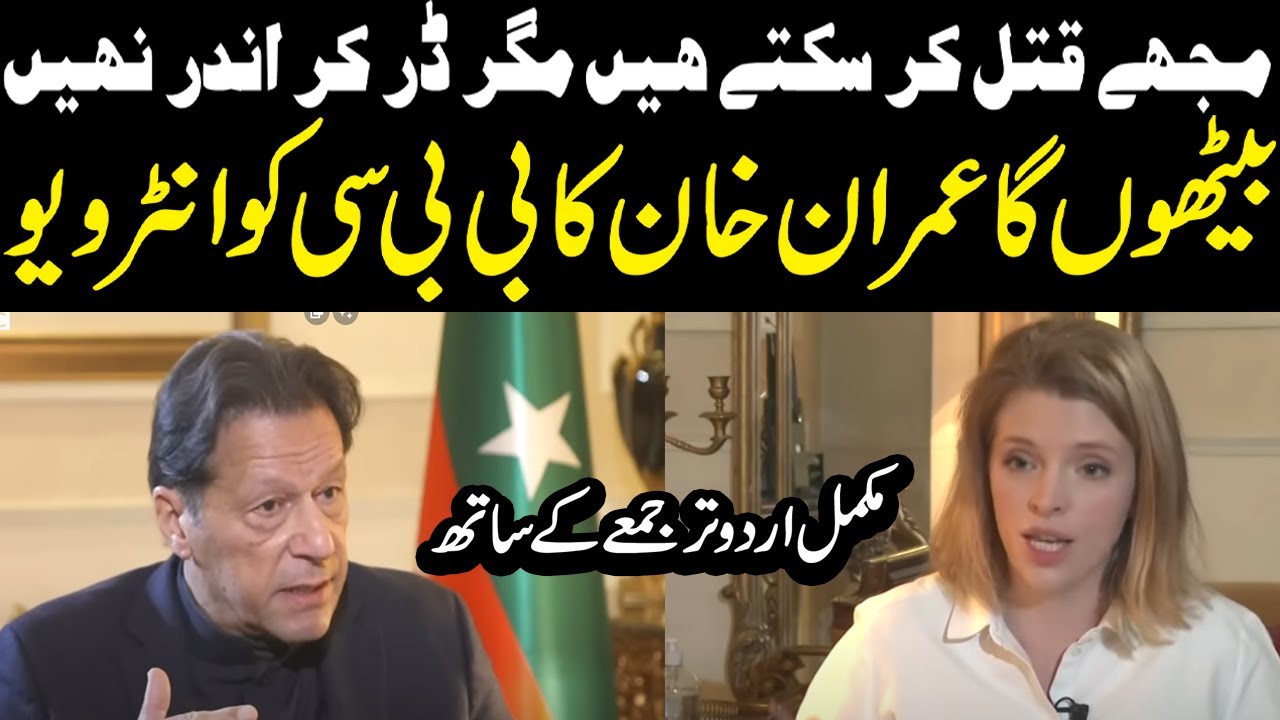 Imran Khan's Important Interview to BBC| Azaad News - YouTube