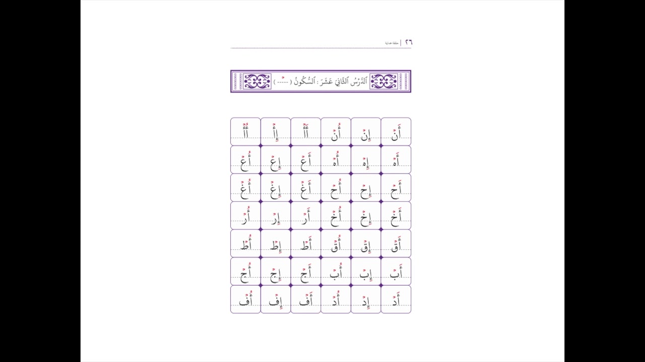 Halakat Hidaya Student Book (coloured edition), حلقة هداية لقراءة ...