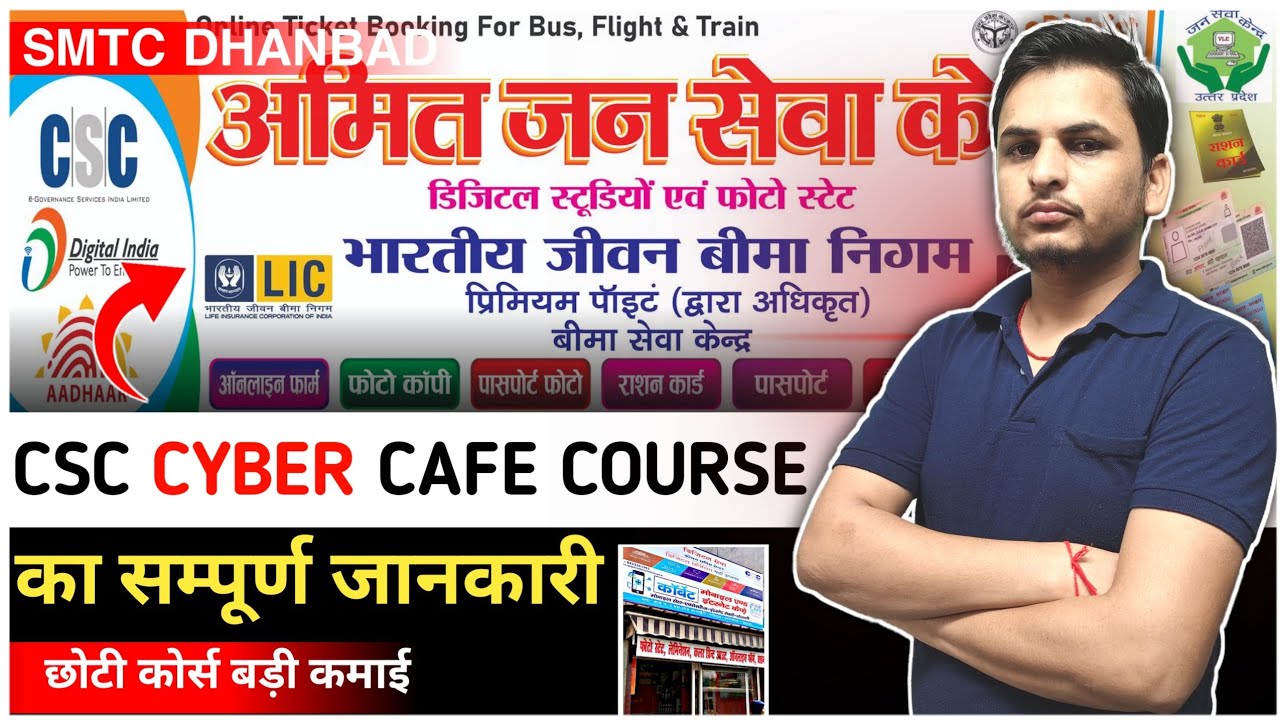 CSC CYBER CAFE COURSE का सम्पूर्ण जानकारी छोटी कोर्स बड़ी कमाई|smtc ...