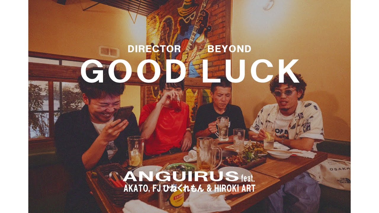 アンギラス - Good Luck feat. FJひねくれもん, Hiroki Art, AKATO (Prod. Omito Beats ...