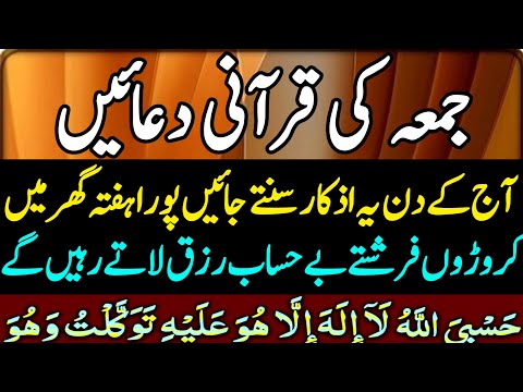 Jumma Ki Qurani Duaaen /jumma ki qurani duaen / jumma qurani ke azkar ...
