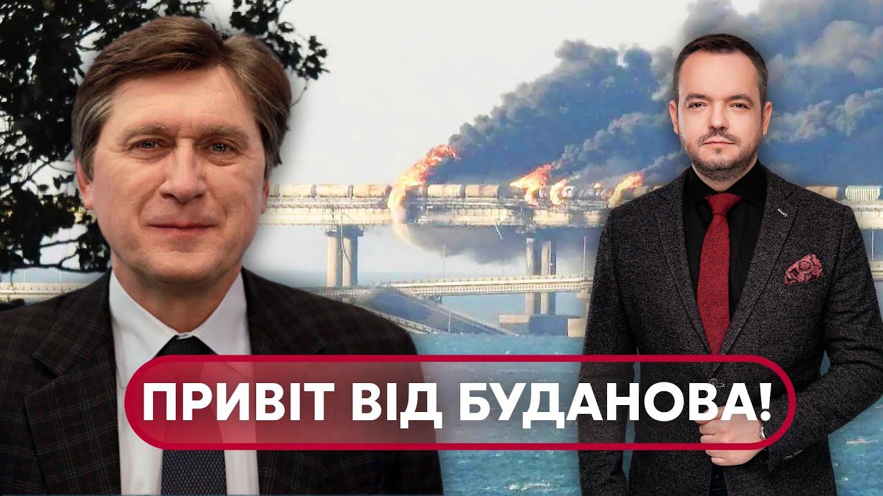 💥ХТО ПІДІРВАВ КРИМСЬКИЙ МІСТ ТА ЩО ДАЛІ Фесенко 2 сценарії відповіді
