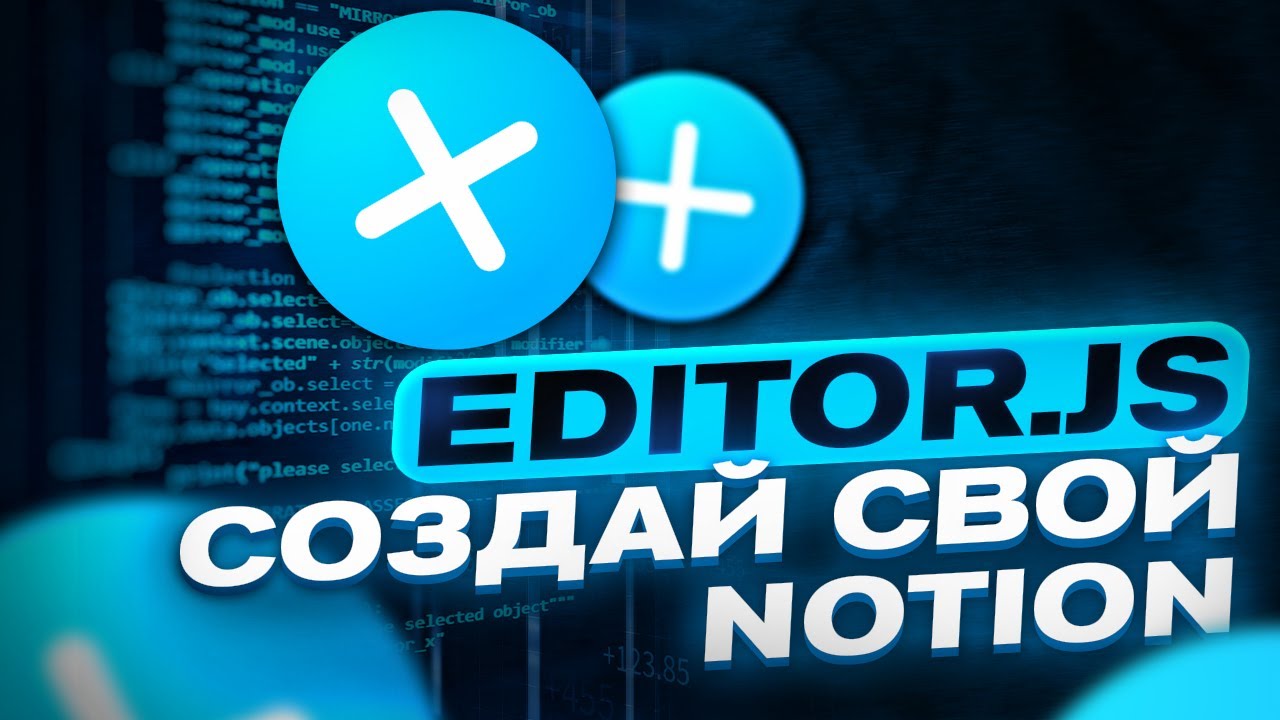 Editor.js - создай свой собственный Notion - YouTube