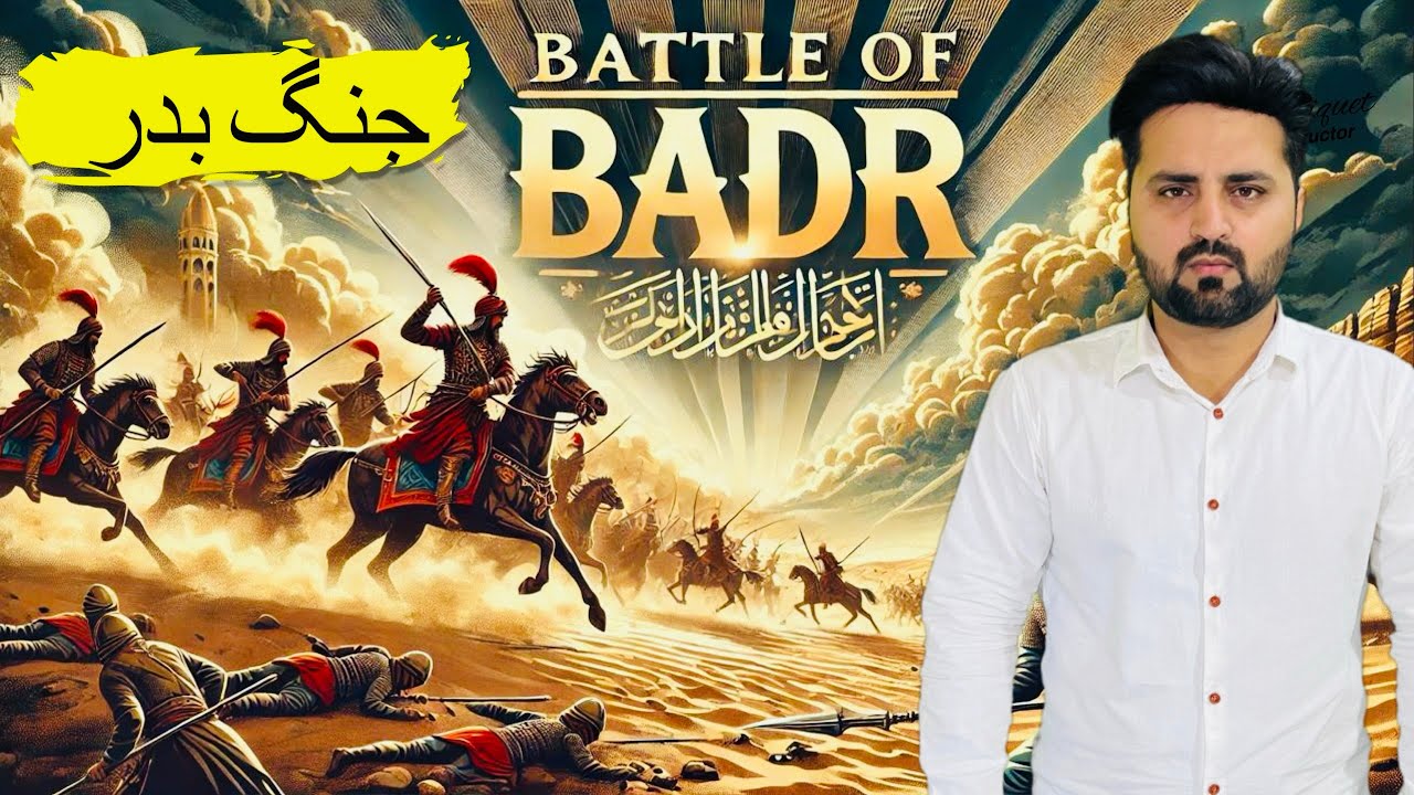 Battle Of Badr: Jang-E-Badar: Ghazwa-E-Badr: 313 vs 1000: War#1: Salman ...