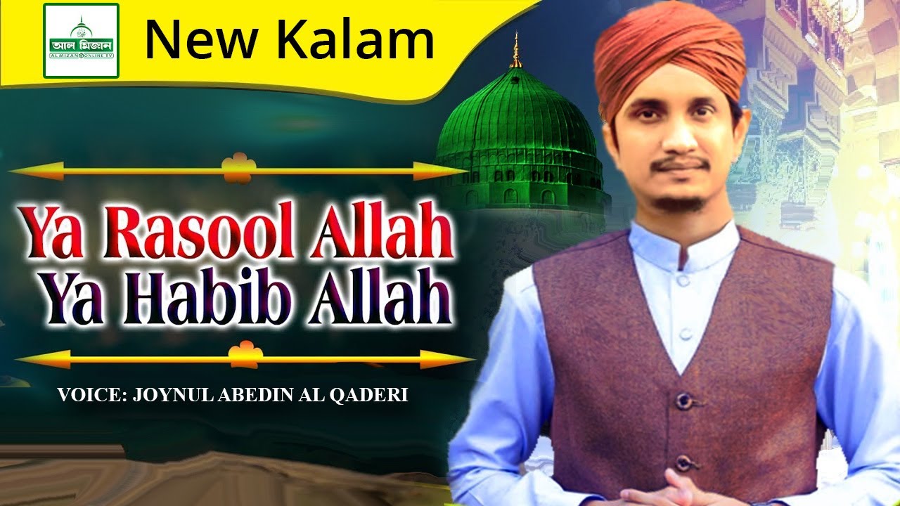 Ya rasulallah Ya habiballah| یا رسول اللہ یا حبیب اللہ | Joynul Abedin ...