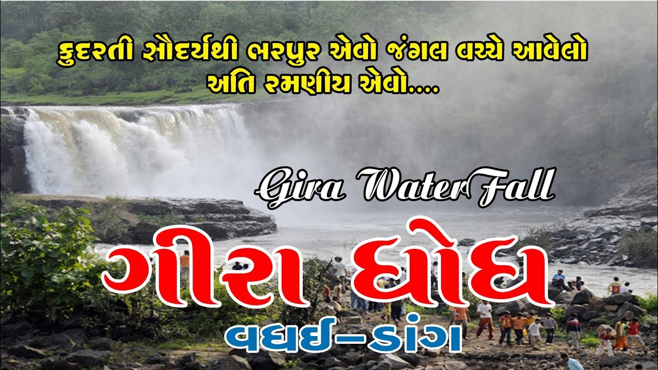 gira Dodh, ગીરા ધોધ Gira Water Fall In Vaghai, Saputara - YouTube