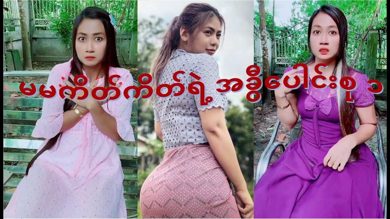 ဘဝသောက နဲ့ အမောပြေစရာ ၃ Youtube