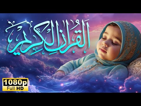 KURAN HİZMET Bebekler için Şifa - Derin uyku için huzurlu okuma | Ayatul kursları | Ayet-El Kürsi