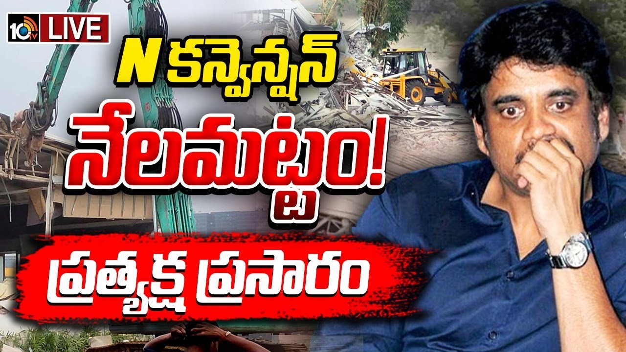 LIVE: Hydra Demolition On Nagarjuna N Convention | N కన్వెన్షన్ ...