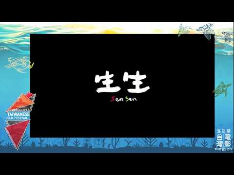 《生生》Sen Sen 2019 TWFF Trailer