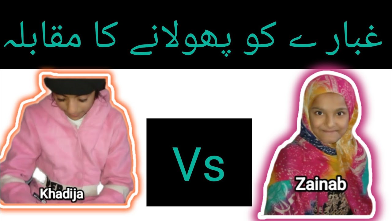 Balloons 🎈🎈 challenge Khadija vs Zainab || Noman and Mirha Family Vlog ...