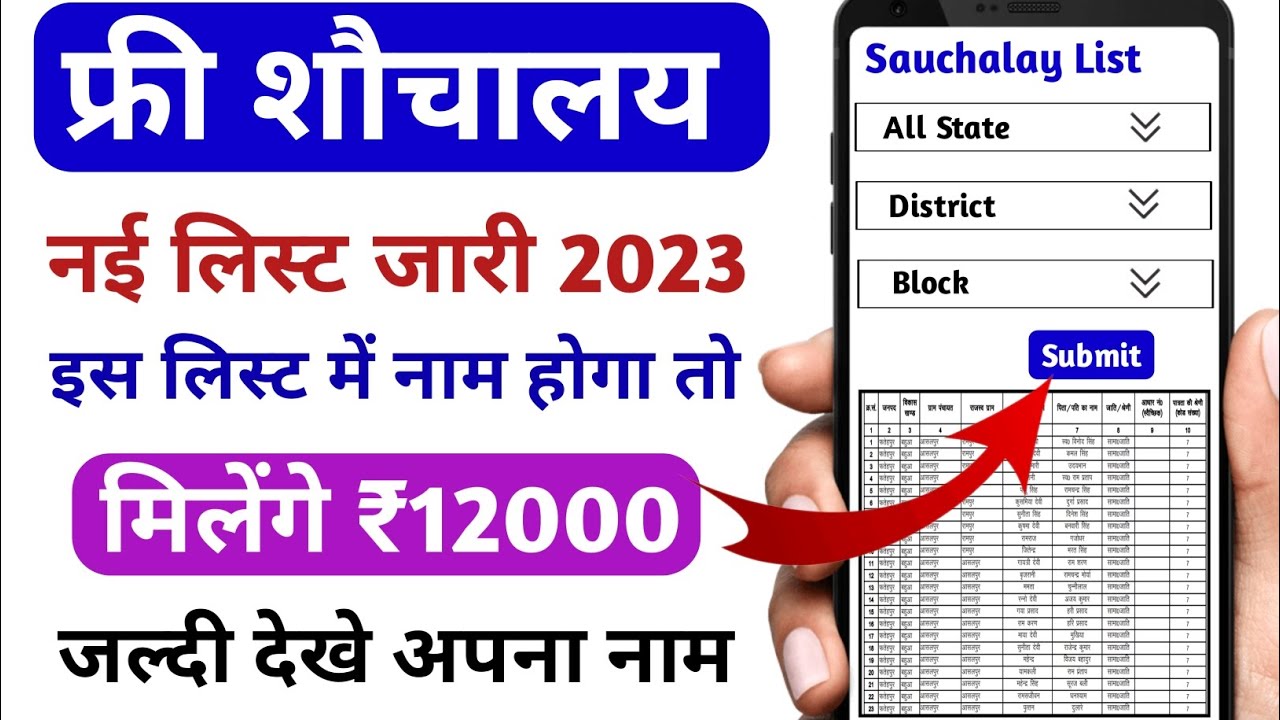 sauchalay list kaise dekhe 2023 | sauchalay list kaise dekhe | शौचालय ...