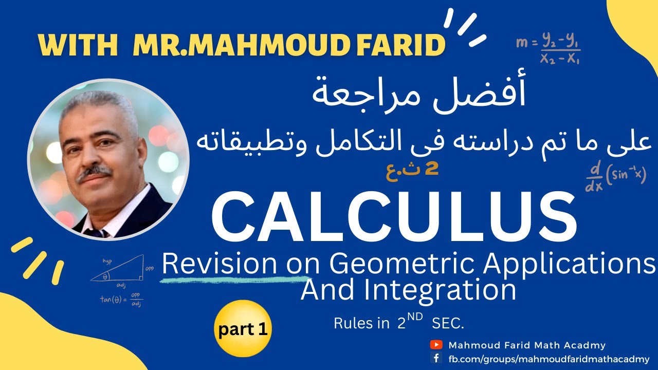 Revision on Geometric Applications and Integration P1 / مراجعة هامه لما ...