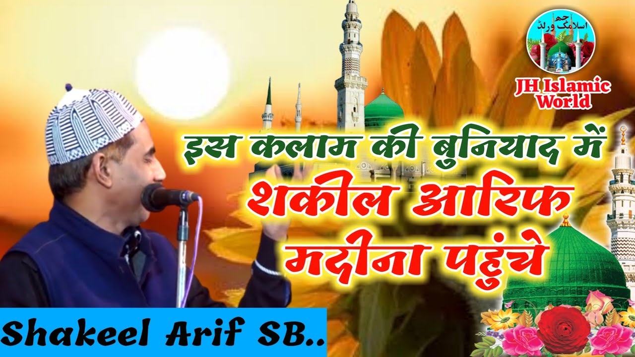 Shakeel Arif New Kalam 9 February 2021| Nafas Ki Khusbu Zannat Kiya Hai ...