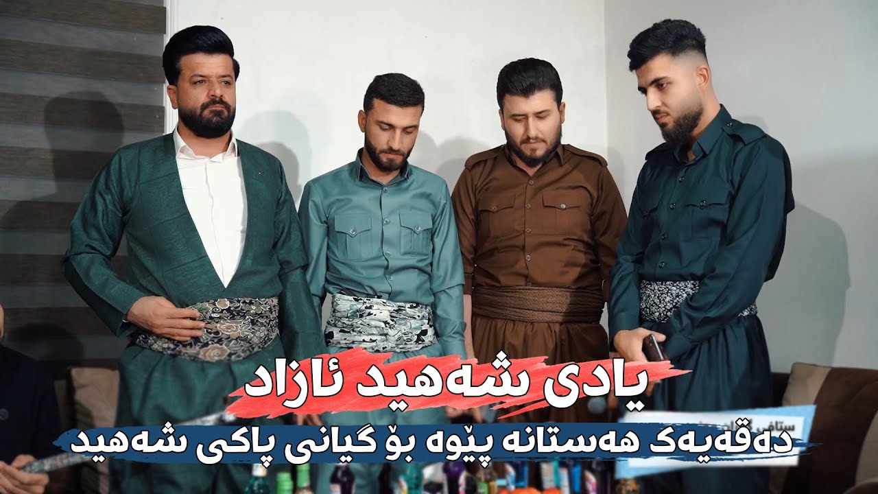 Goran Manmi u Dyar Ali 2023 - Bo Shahed Azad - Daneshtni ( Redar ...