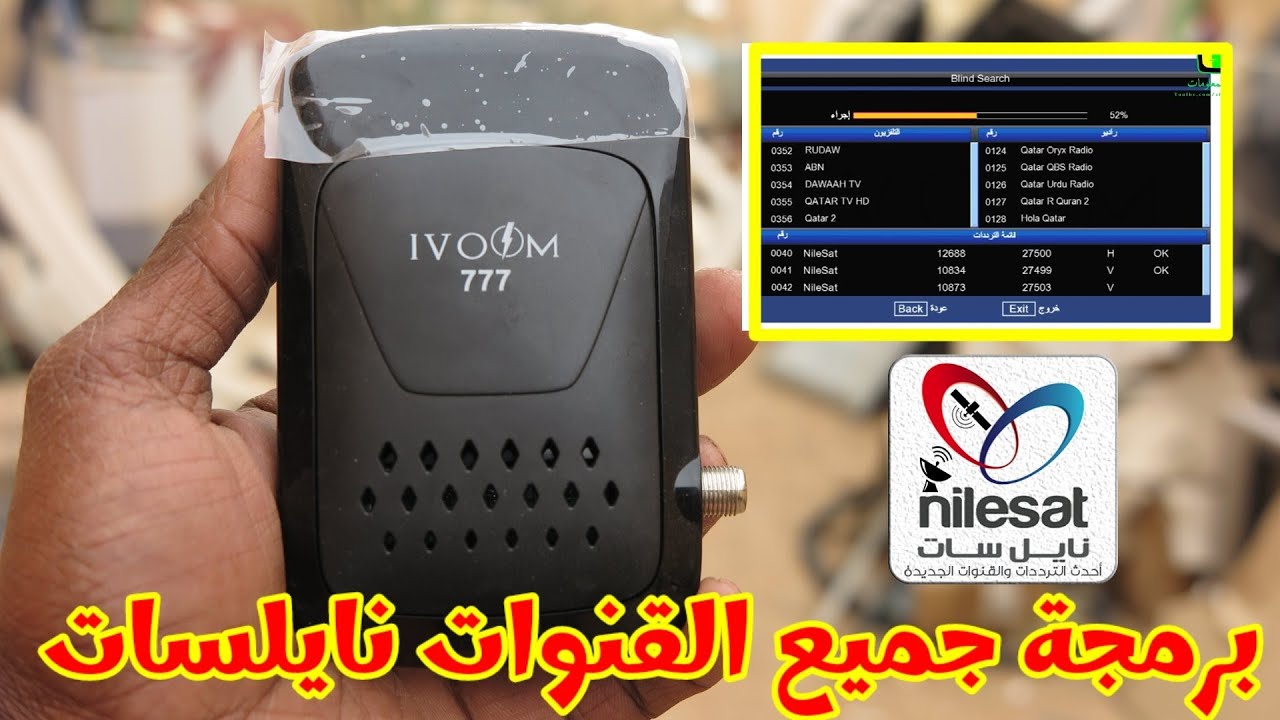 تثبيت تليفزون و بحث جميع ترددات من القمر نايلسات على رسيفر ايفوم777 ...