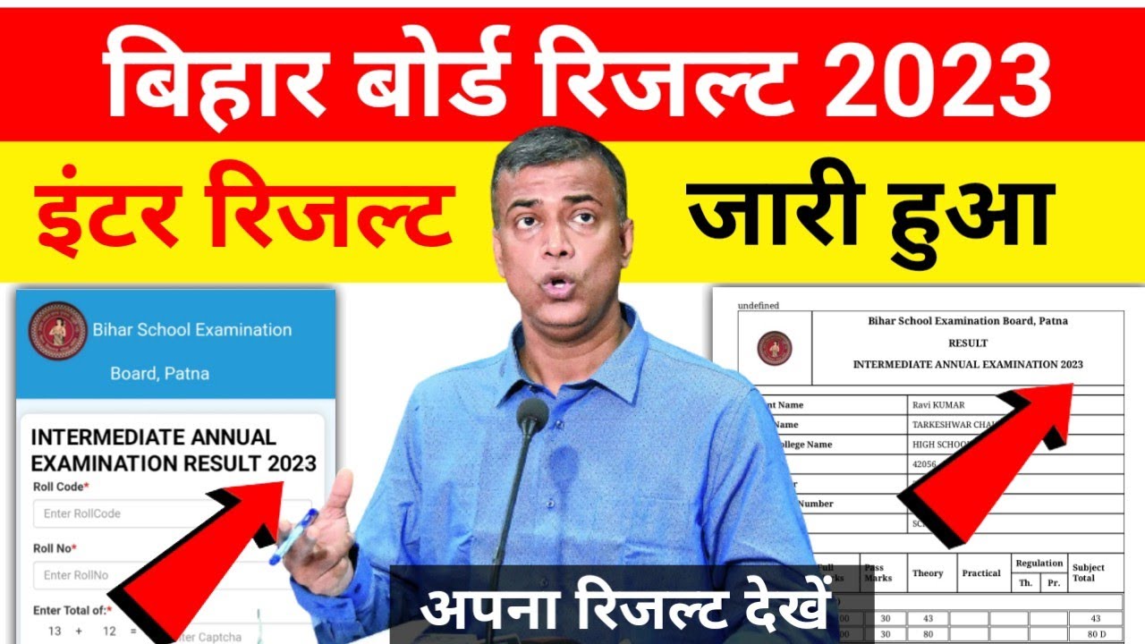 bihar board inter result kaise dekhen 2023 | how to check bihar board ...